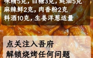 奥尔良烤翅腌制配方_正宗比例是多少