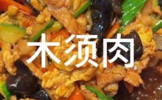 木须肉怎么炒才嫩_木须肉鸡蛋滑嫩秘诀