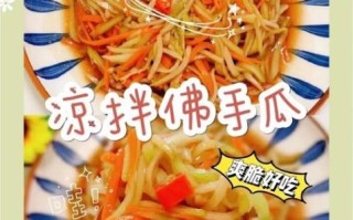 凉拌佛手瓜要削皮吗_佛手瓜皮能吃吗