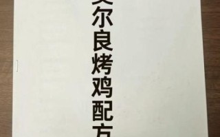 烤鸡配料配方大全_如何腌制更入味