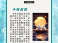 中秋节的来历是什么_嫦娥奔月传说真相