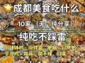 成都特色美食推荐_有哪些地道小吃