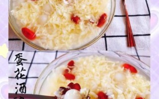 酒酿圆子蛋花羹怎么做_酒酿圆子蛋花羹的正宗做法