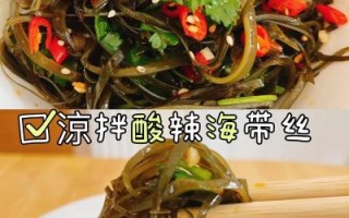 酸辣海带丝怎么拌才脆_凉拌海带丝不腥的窍门
