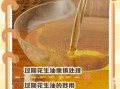 花生油保质期多久_花生油过期还能吃吗
