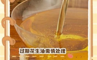 花生油保质期多久_花生油过期还能吃吗