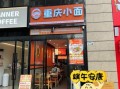 重庆小面招牌图片_如何设计更吸引人