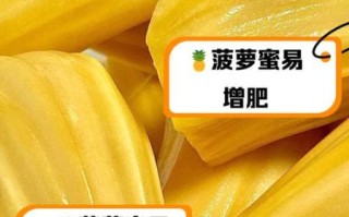 吃菠萝蜜会胖吗_菠萝蜜热量高不高