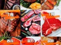 西餐牛排种类有哪些_牛排几分熟最好吃