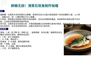 石斑鱼怎么清蒸才鲜嫩_石斑鱼做法家常步骤