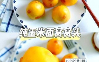 玉米面窝窝头怎么做_玉米面窝窝头怎么做才松软