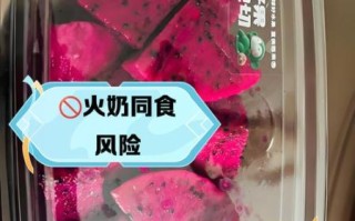 火龙果可以加纯牛奶吗_火龙果牛奶搭配禁忌