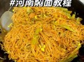 焖面怎么做好吃_家常焖面做法步骤