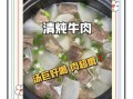 怎样炖牛肉又烂又好吃又不膻气_牛肉去膻味的小窍门