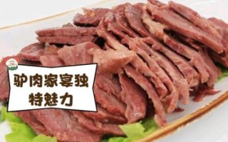 驴肉哪个部位最好吃_驴肉最嫩部位推荐
