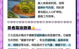 三七花泡水喝的功效与作用_三七花泡水怎么喝才正确
