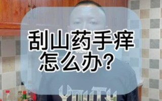 碰了芋头手痒怎么办_止痒最快方法