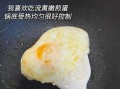 荷包蛋怎么煎不粘锅_为什么荷包蛋会粘锅