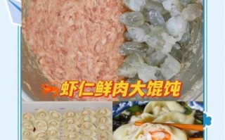 虾仁馄饨怎么包_虾仁馄饨馅料怎么调