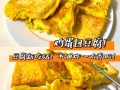 鸡蛋煎豆腐怎么做_鸡蛋煎豆腐先煎哪个