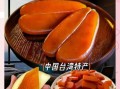 乌鱼子是什么东西_乌鱼子怎么吃才正宗