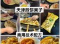 煎饼果子面糊一摊就烂怎么办_面糊太稀怎么补救
