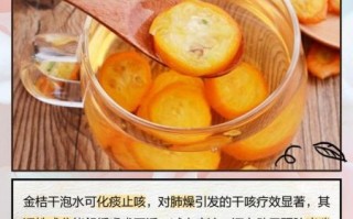 金桔干泡水会上火吗_金桔干泡水降火还是上火