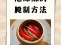 泡椒怎么做好吃_泡椒的腌制技巧