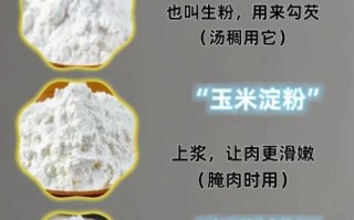 生粉可以代替淀粉炸东西吗_区别与使用技巧