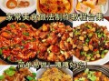 小吃做法大全家常_如何做出地道味道
