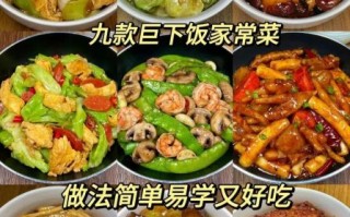 家常饭怎么做_家常饭有哪些简单又好吃的做法