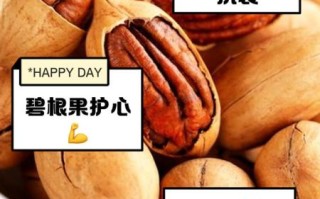 碧根果的功效与作用_碧根果怎么吃最健康