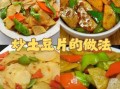 红烧土豆片怎么做_红烧土豆片最简单的做法
