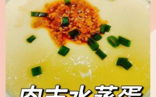 鸡蛋汽水肉的做法_鸡蛋汽水肉蒸多久