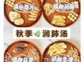 秋季喝什么汤最有益_润肺去燥汤推荐