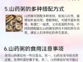 山药粥怎么做_山药粥的正确做法