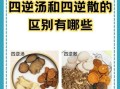 四逆散组成是什么_四逆散的功效与作用