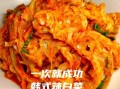 辣白菜怎么做_家常做法视频