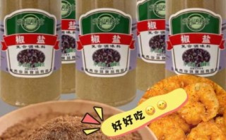 椒盐是什么调料做成的_椒盐怎么做