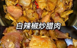 瘦肉炒辣椒怎么做才嫩_瘦肉炒辣椒要不要焯水