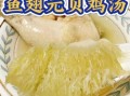 鱼翅鸡汤的功效与作用_孕妇可以喝吗