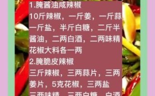 盐辣椒怎么腌制_盐辣椒配料有哪些