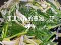 葱油怎么熬_葱油熬多久才香