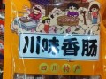 四川高档送人特产有哪些_四川送礼高端特产推荐