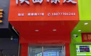 陕西凉皮加盟店哪家好_陕西凉皮加盟费多少钱