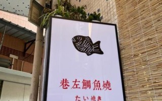 鲷鱼烧日语怎么读_鲷鱼烧为什么叫たい焼き