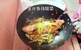 金丝鱼怎么做好吃_金丝鱼的家常做法