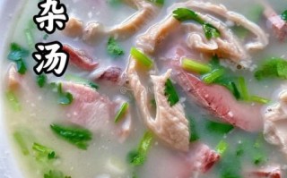 羊杂汤最简单的做法_羊杂汤怎么做好吃又简单