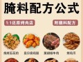 家常烤肉怎么腌制才入味_家常烤肉用什么肉最好