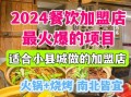 饭店加盟店排行榜前十名_哪个品牌最赚钱